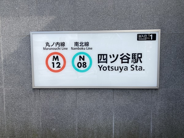 エリアレポート【 四ッ谷】 - 店舗開発・新規出店マガジン | TEMPOLY MAGAZINE